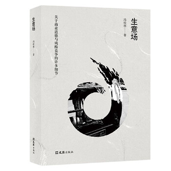 生意场 冯桂林