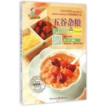 五谷杂粮健康吃