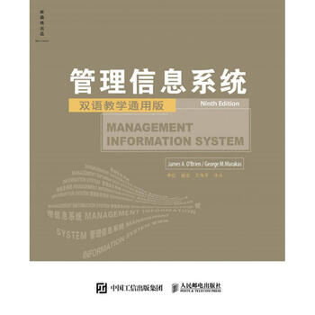 管理信息系统双语教学通用版【保证正版】