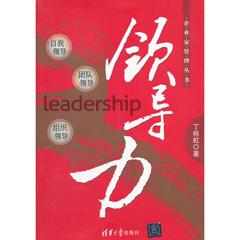 领导力(企业家管理丛书)【正版图书】