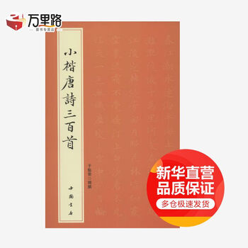 小楷唐诗三百首