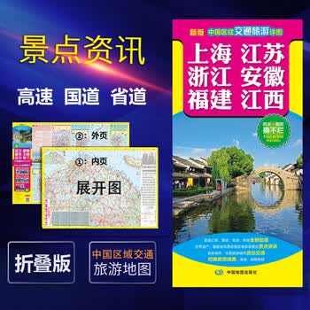 2022上海江苏浙江安徽福建江西中国区域交通旅游详图