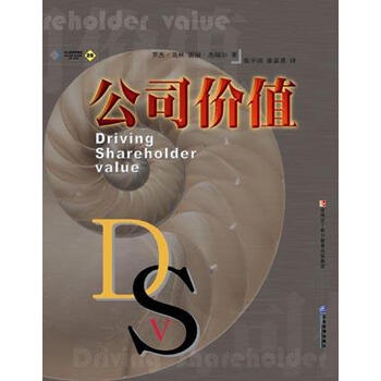 公司价值
