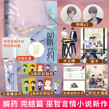 【现货速发】解药123 全套自选 巫哲小说正版无删减版撒野轻狂熔城格格不入全套青春小说书 解药3 完结篇