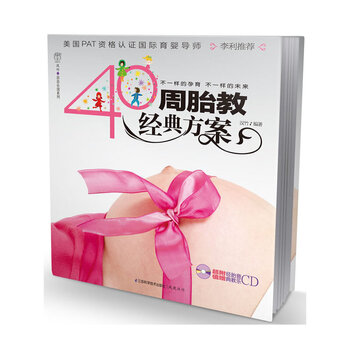 正版书籍 40周胎教经典方案9787534586033