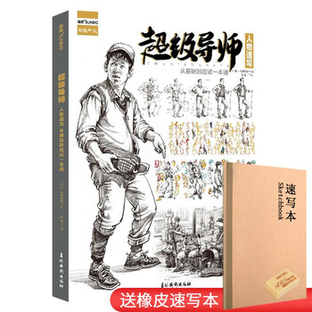 超级导师人物速写从基础到应试一本通2021尚读王帅结构课件动态