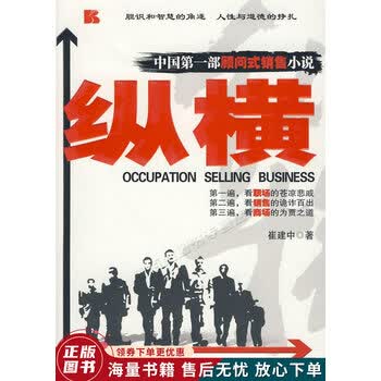 纵横
