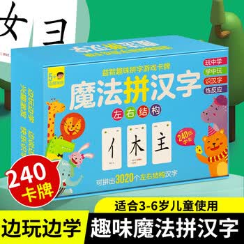 【抖音同款】益智趣味拼字游戏卡牌魔法拼汉字偏旁部首组合识字卡6-12岁小学生多人益智趣味拼字游戏卡牌儿童早教益智游戏拼音卡牌趣味汉字