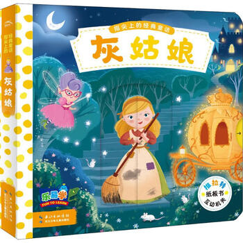 灰姑娘 (英)麦克米伦出版公司(Macmillan Publisher