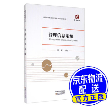 管理信息系统