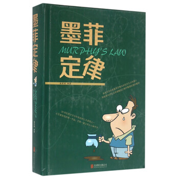 墨菲定律(精)