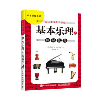 音乐素养天方乐谭 基本乐理图解教程(优枢学堂出品)