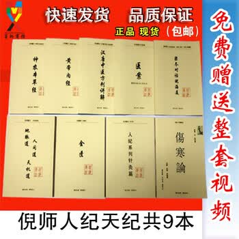 VAKADA倪师医学倪海厦全集中医资料全集全套天纪人纪系列针灸篇内经等高清完整手把手自学视频教学 注解版9本