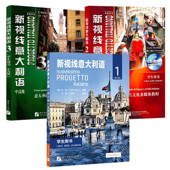 3册 新视线意大利语 中高级学生用书/学生用书1/中级学生用书 意大利语口语交际技能语法知识书籍