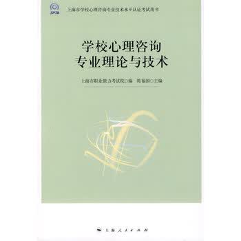 心理咨询专业理论与技术