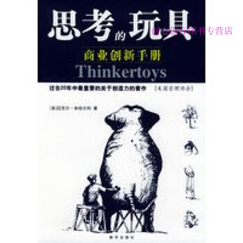 思考的玩具 [美]米哈尔科 于海