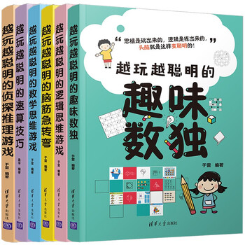 越玩越聪明的趣味数独（套装共6册）