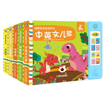 瑞莉兔互动发声书系列 汉语拼音 学数学 读唐诗 经典童谣 中英文儿歌 套装全5册