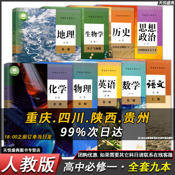 新人教版高一上册课本全套高中语文数学ab版英语物理化学生物思想政治历史地理必修一1新教材课本人教部编版正版教材科书全套9本 【新版人教版】高一全科【必修第一册】【全套9本】