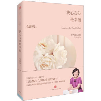 我心安处是幸福