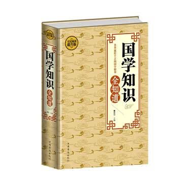 国学知识全知道全民阅读提升版