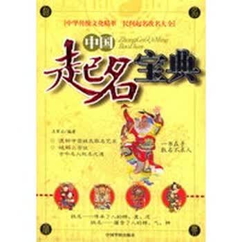 中国起名宝典【正版图书】