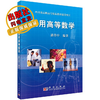 医用高等数学