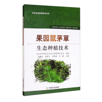 果园鼠茅生态种植技术