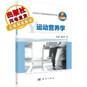 运动营养学/朱磊