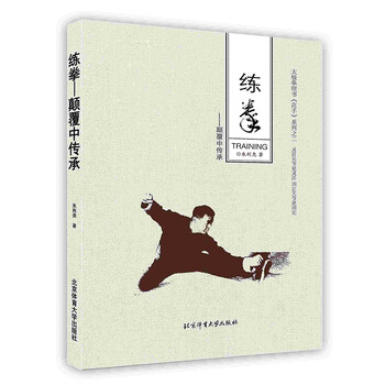 练拳