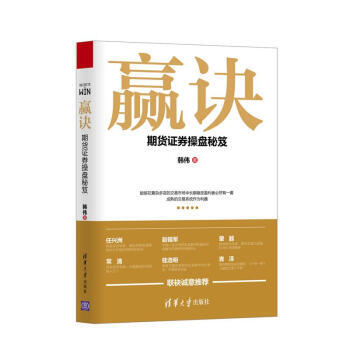 赢诀:期货证券操盘秘笈