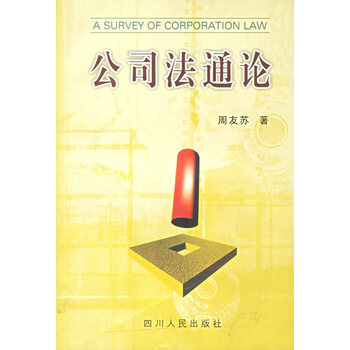 公司法通论