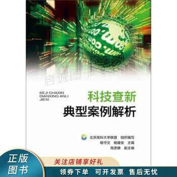 科技查新典型案例解析