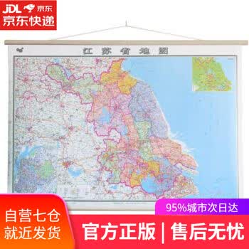 【正版图书】江苏省地图 中国地图出版社 1.1*0.8m