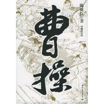 曹操【正版图书】