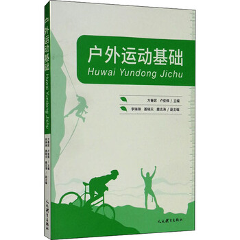 户外理论基础