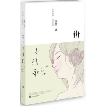 小情歌