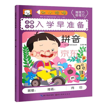 笨笨熊 入学早准备 拼音