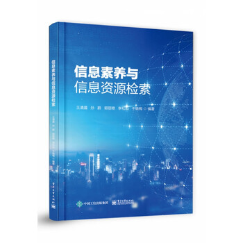 信息素养与信息资源检索
