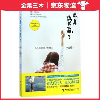 一认真你就赢了