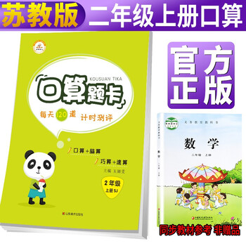 【苏教版】小学口算题卡二年级上册苏教版 二年级上册口算题卡同步训练小学数学思维训练题举一反三课时作业天天练 苏教版