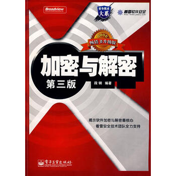 加密与解密 段钢
