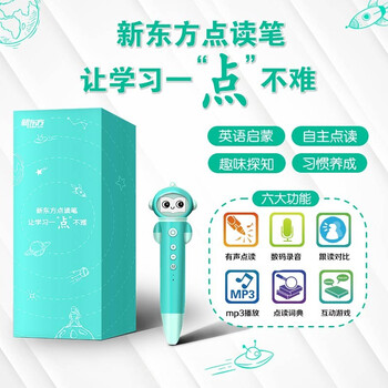 顺丰【新东方旗舰】新东方小书人点读笔 全新升级 有声点读数码录音跟读对比mp3播放点读词典