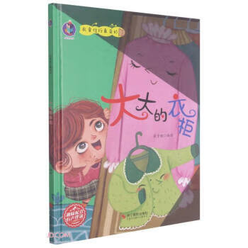 大大的衣柜 衣食住行真奇妙 张子健