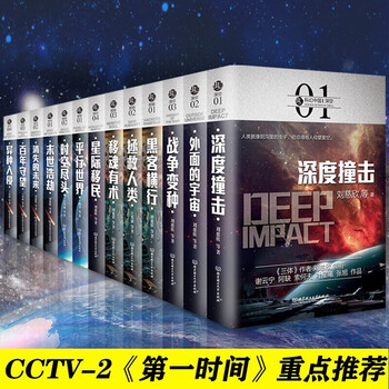 【可单选】正版刘慈欣少儿科幻系列流浪地球小说宇宙钟摆吞宇宙坍缩噬地球虫子的世界微纪 2.5次世界大战半人马座科幻系列 虫系列科幻小说14册
