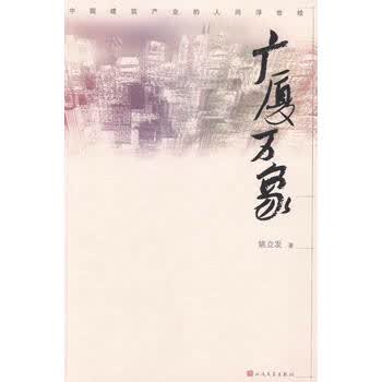 广厦万象