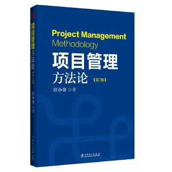 项目管理方 第2版