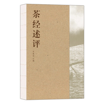 茶经述评