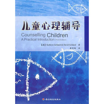 万千教育 儿童心理辅导 (澳)热尔达　等著,黄秀梅　译【正版书】