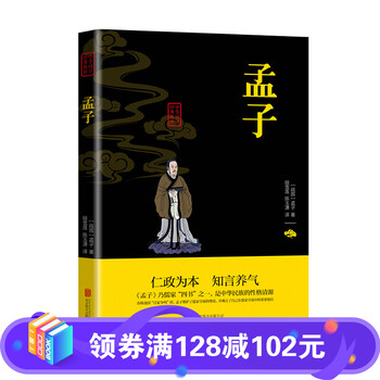 中华国学经典精粹一孟子（双色）